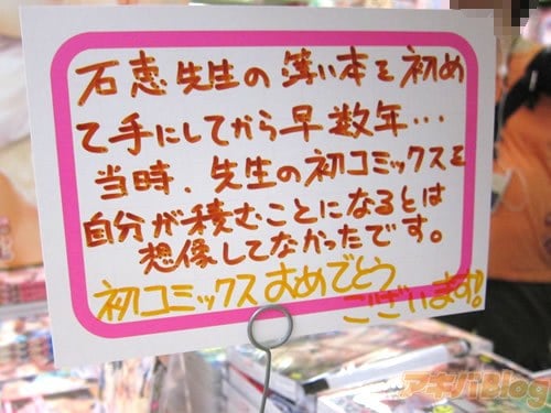 「成年コミック界最強の最終兵器」 石恵の初単行本"TiTiKEi"発売。とら秋葉原店は地下フロアから行列があふれ、予約引き換えフロアを作ったの ...