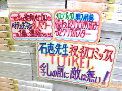 「成年コミック界最強の最終兵器」 石恵の初単行本"TiTiKEi"発売。とら秋葉原店は地下フロアから行列があふれ、予約引き換えフロアを作ったの ...
